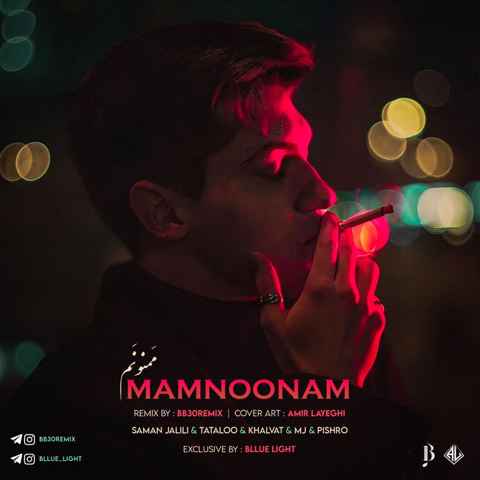 دانلود ریمیکس ممنونم از سامان جلیلی امیر خلوت سهراب ام جی پیشرو تتلو